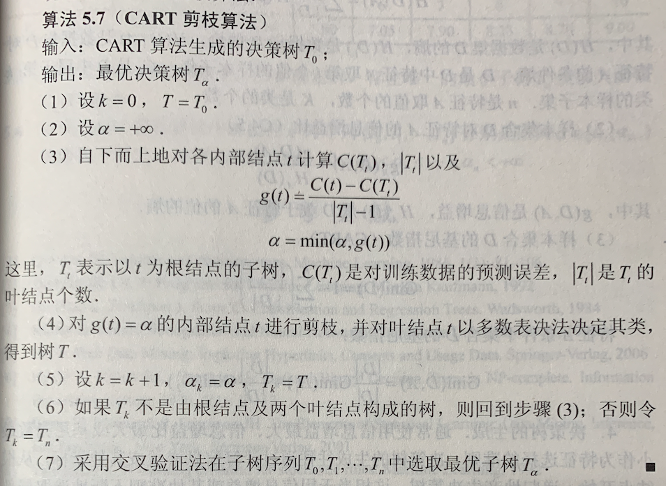 统计学系方法-第5章-决策树 | Wetts's blog